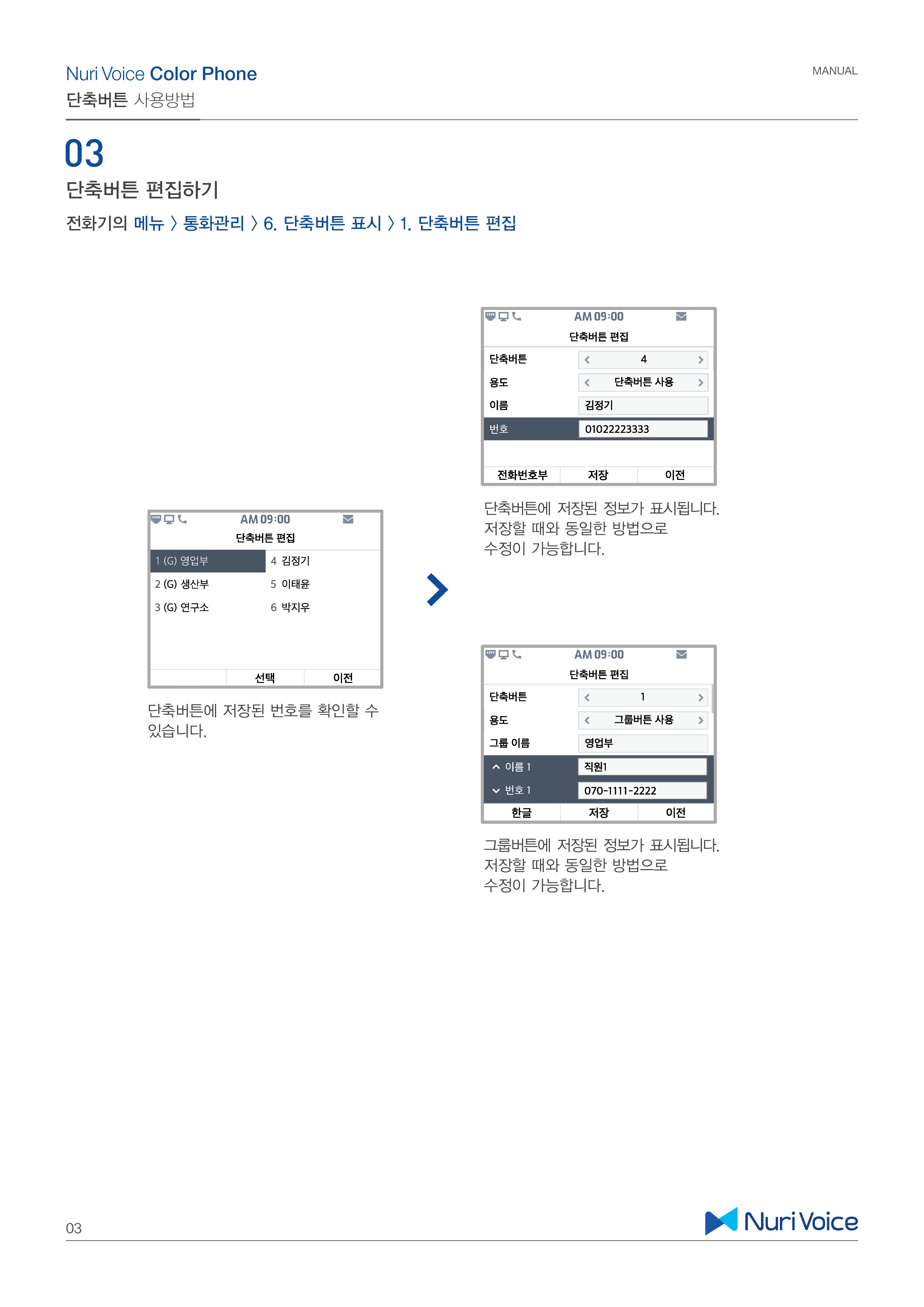 IP5XX 단축버튼 사용방법 – NURIVOICE